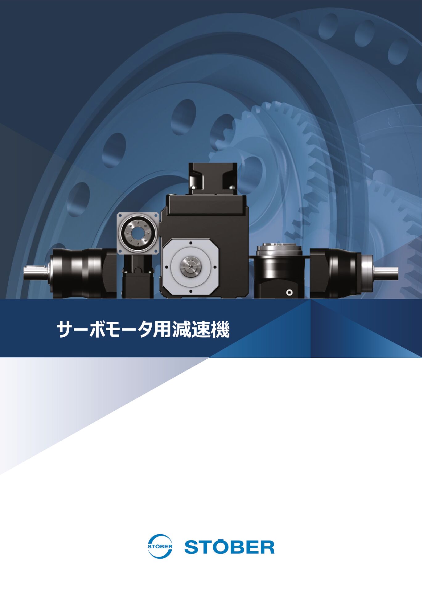 ダウンロード » STOEBER